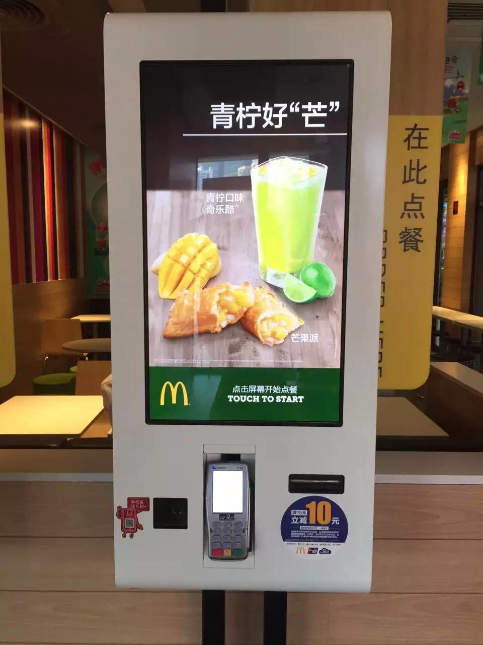 43 Inch Interactive Touchscreen Display Mcdonalds Self Order Kiosk POS ...